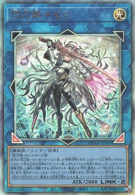 【咪狗卡舖】遊戲王 日紙 DUAD-JP049 閃刀姬 零 (浮雕) | 露天市集 | 全台最大的網路購物市集