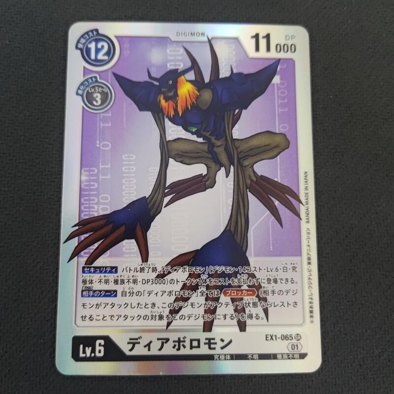 〔DTCG〕數碼寶貝 EX1-065 超惡魔獸【SR】 | 露天市集 | 全台最大的網路購物市集