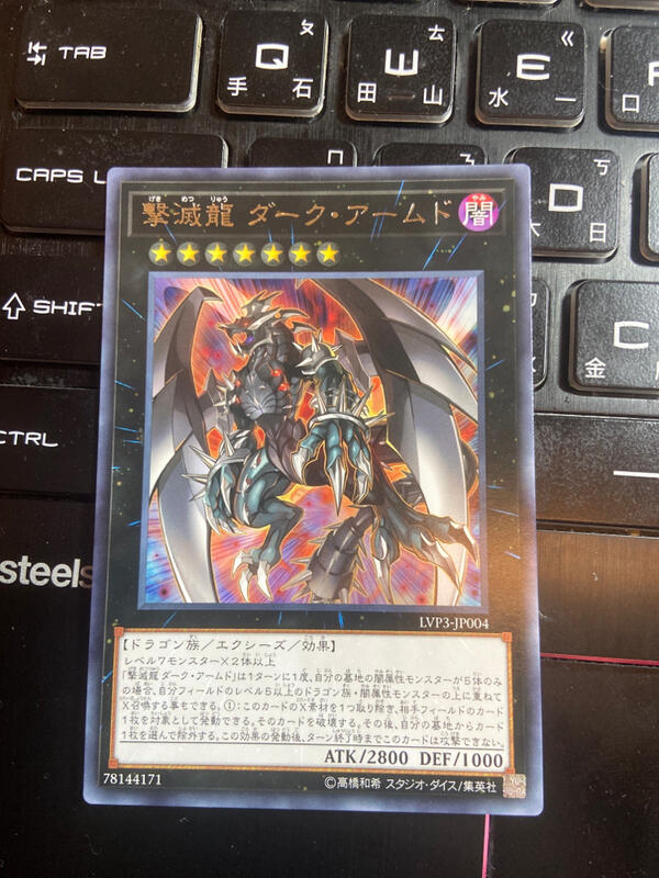 遊戲王 LVP3-JP004 撃滅龍 暗武裝 (銀字) | 露天市集 | 全台最大的網路購物市集