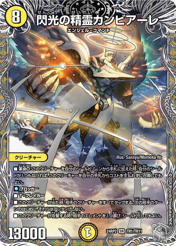 [鬧鬧DM單卡部] 24RP2 SR TR1/TR11 銀寶箱 閃光の精霊カンビアーレ 決鬥王 凱薩超化之龍 | 露天市集 | 全台最大的網路購物市集