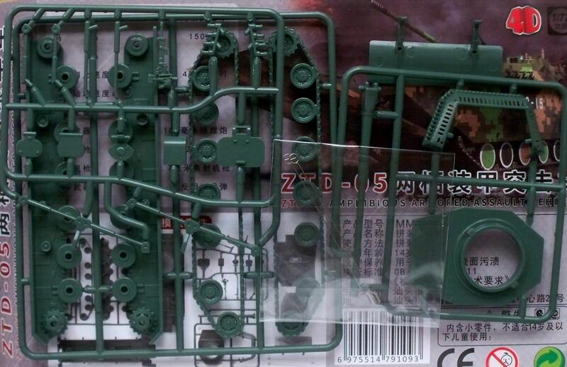 4D 1/72 中國 ZTD-05 兩棲裝甲突擊車 | 露天市集 | 全台最大的網路購物市集