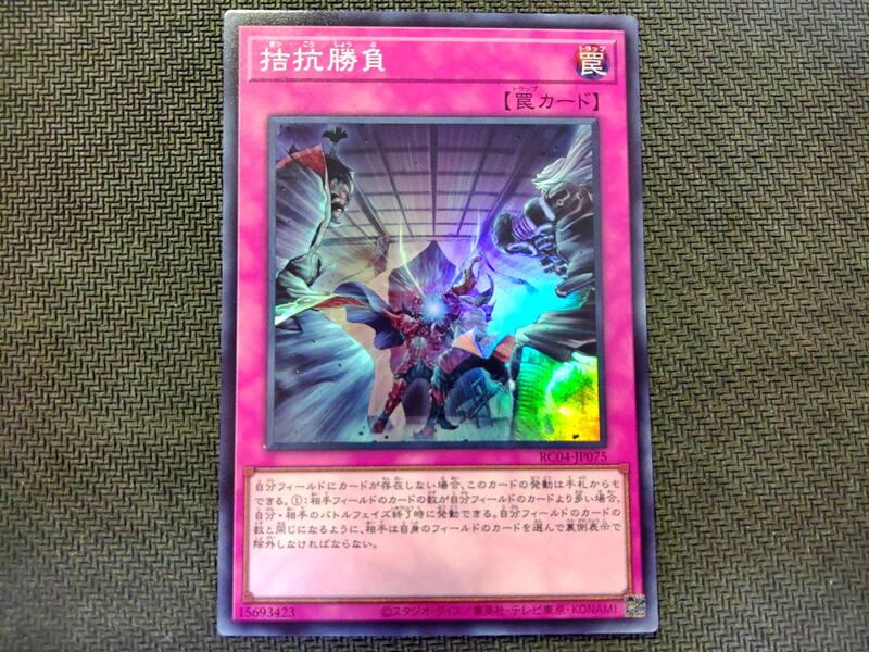 (新世界) RC04-JP075 拮抗勝負 亮面 99-95分 | 露天市集 | 全台最大的網路購物市集