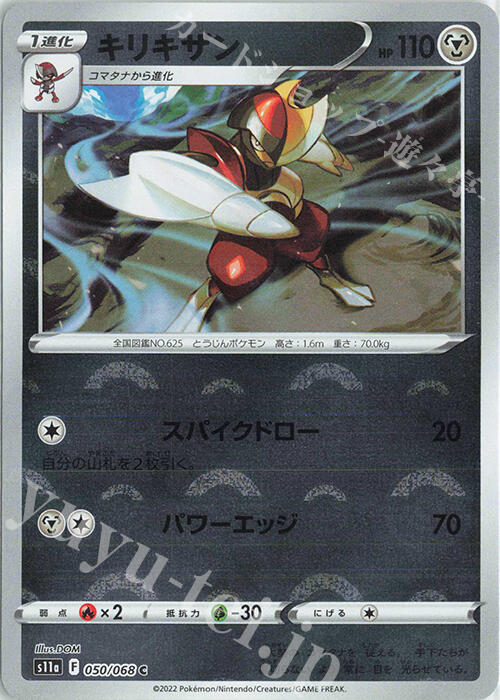 PTCG 日文版 寶可夢 白熱奧秘 s11a F 050/068 劈斬司令 C 鏡閃 | 露天市集 | 全台最大的網路購物市集