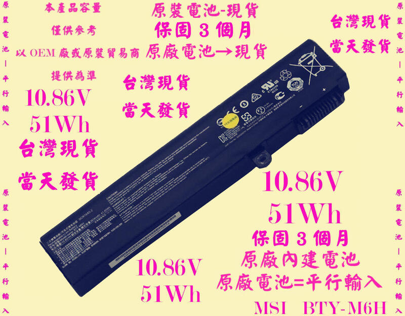 原廠電池MSI BTY-M6H台灣當天發貨MS-16JB GE62VR 7RF GE62VR 6RF | 露天市集 | 全台最大的網路購物市集