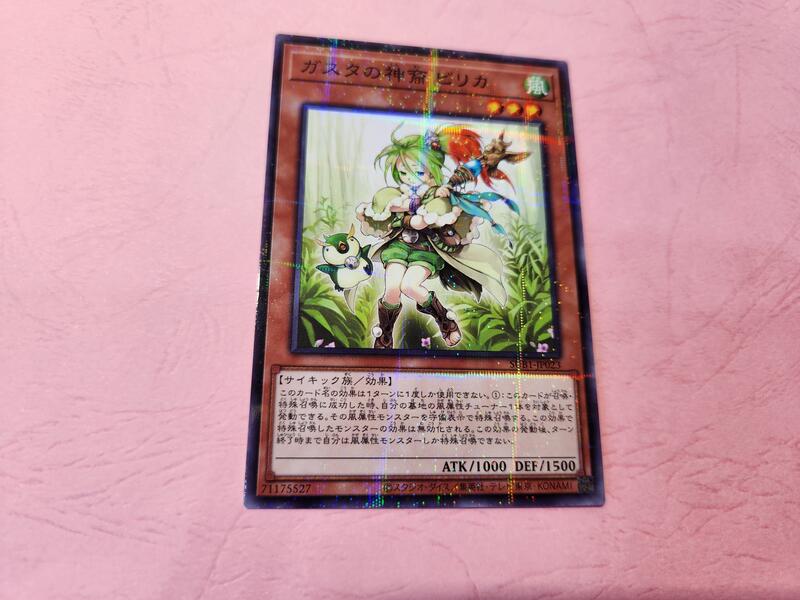 (榮盛卡鋪) 遊戲王 日紙 SUB1-JP023 薰風的神裔 皮莉卡 (普鑽) (全新)搜:PRIO-JP029 | 露天市集 | 全台最大的網路購物市集