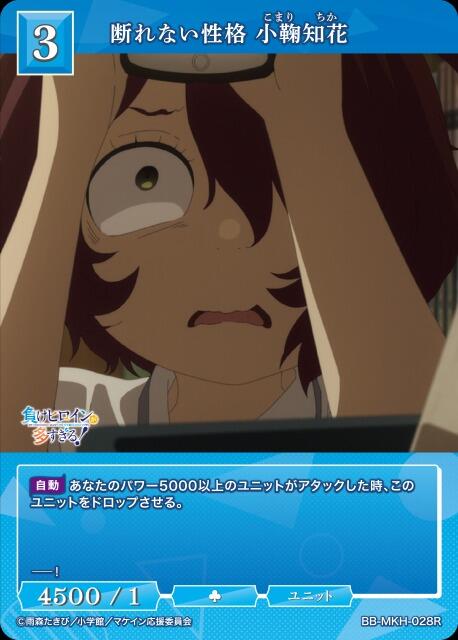 『牌塔』Build Divide 創之界限 BB-MKH-028R 小鞠知花 敗北女角太多了 BDB 卡片 收藏卡 | 露天市集 | 全台最大的網路購物市集