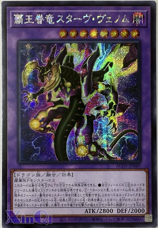 【Xin Qi】遊戲王 AC03-JP049 霸王眷龍 飢餓毒 (半鑽) 韓質初期白邊 | 露天市集 | 全台最大的網路購物市集