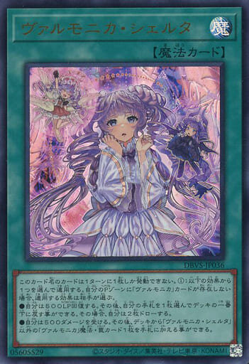 【這裡有桌遊】遊戲王 DBVS-JP036 聖邪璃琴 選擇 (金亮) | 露天市集 | 全台最大的網路購物市集