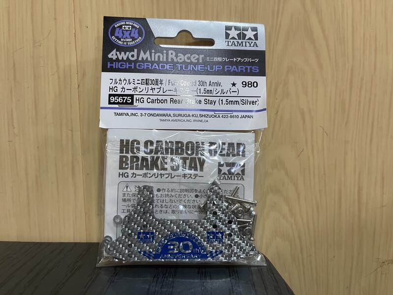 JCT TAMIYA- 田宮四驅車零件 30周年 HG碳纖維後煞車撐桿 1.5mm 銀色 95675 | 露天市集 | 全台最大的網路購物市集