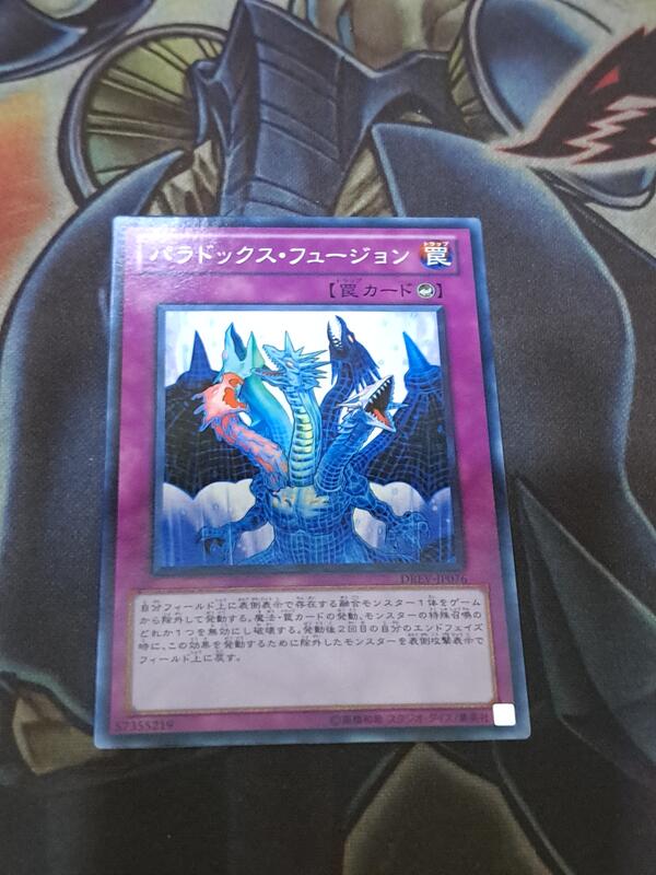 {DARK拍賣}遊戲王-普卡 DREV-JP076 悖論融合 | 露天市集 | 全台最大的網路購物市集