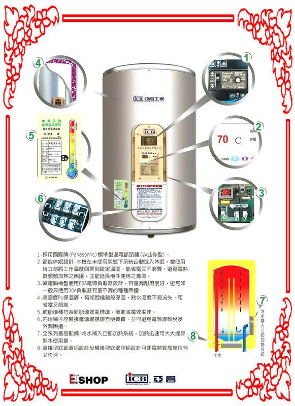 大鯊魚水電廣場】亞昌 IH08-H 橫掛式 8加侖 電能熱水器 調溫型 不鏽鋼 電熱水器 | 露天市集 | 全台最大的網路購物市集
