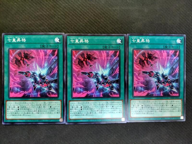 (新世界) DP29-JP016 七皇昇格 三張一組 普卡 99-97分 | 露天市集 | 全台最大的網路購物市集