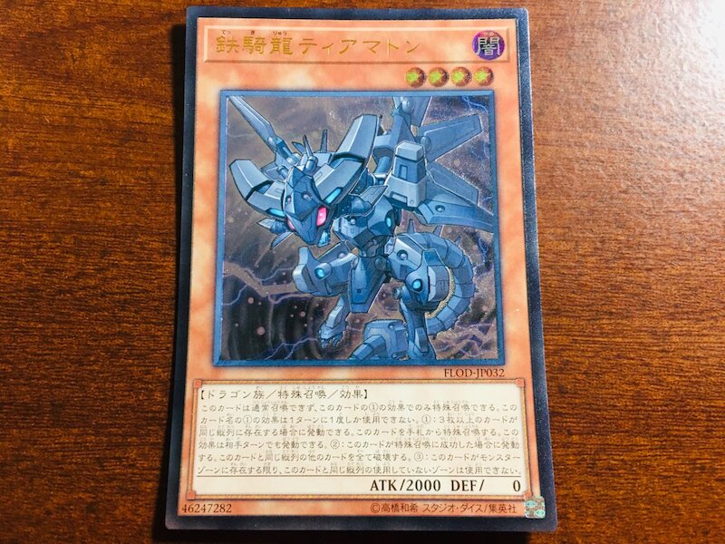 【遊星卡店】遊戲王 FLOD-JP032 鐵騎龍迪亞瑪特 浮雕/凸版 97分 | 露天市集 | 全台最大的網路購物市集