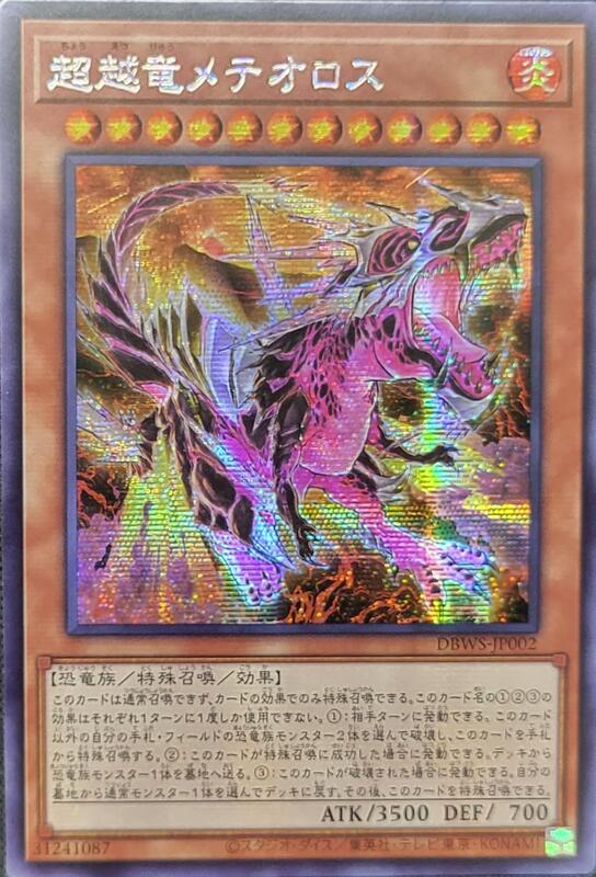 萬隆達* 遊戲王 DBWS-JP002 超越龍 隕石龍 (半鑽) 初期傷*微白邊 | 露天市集 | 全台最大的網路購物市集