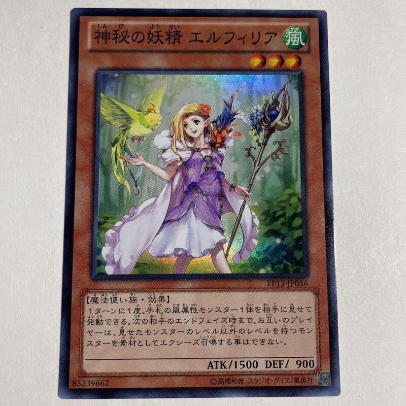 【LCA卡牌】遊戲王 EP13-JP036 神秘的妖精 艾爾弗利亞 (亮面) 日紙 現貨 ! ! | 露天市集 | 全台最大的網路購物市集