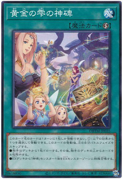 【CardMaster】遊戲王 DBTM-JP035 黃金水滴之神碑 (普卡) | 露天市集 | 全台最大的網路購物市集