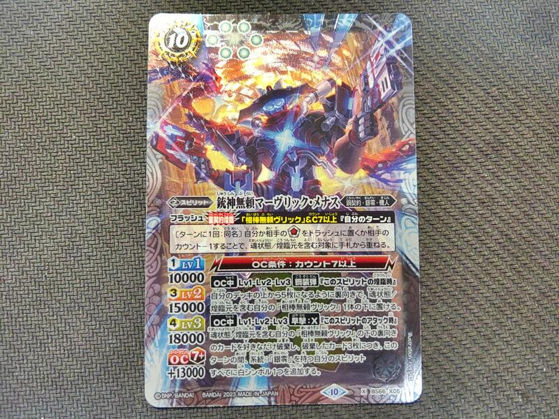 (新世界) BS X BS66-X05 銃神無頼マーヴリック・メナス | 露天市集 | 全台最大的網路購物市集