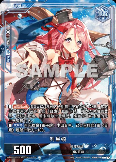 [ BNAG ] 碧藍戰卡 BP03 共舞海空 BP03-018 列星頓 (異圖) | 露天市集 | 全台最大的網路購物市集