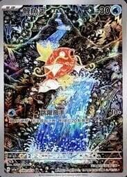 【GAME PARK】PTCG 寶可夢 中文版 080/073 鯉魚王 AR | 露天市集 | 全台最大的網路購物市集