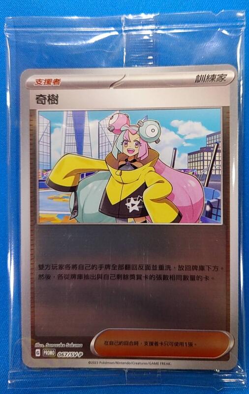 【CardMaster】寶可夢 PTCG 奇樹 鏡閃 Promo 訓練家 067/SV-P | 露天市集 | 全台最大的網路購物市集