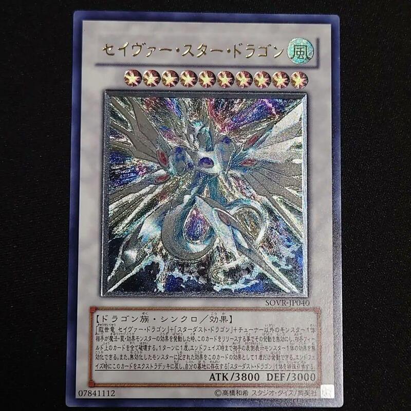 【LCA卡牌】遊戲王 SOVR-JP040 救世星龍 (凸版浮雕) 日紙 現貨 ! ! | 露天市集 | 全台最大的網路購物市集