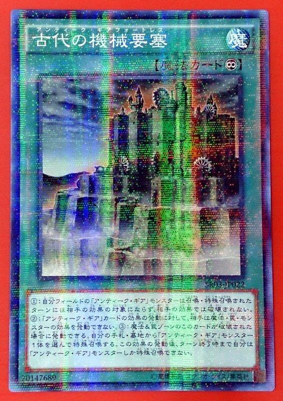 【Xin Qi】遊戲王 SR03-JP022 古代的機械要塞 (普鑽) | 露天市集 | 全台最大的網路購物市集