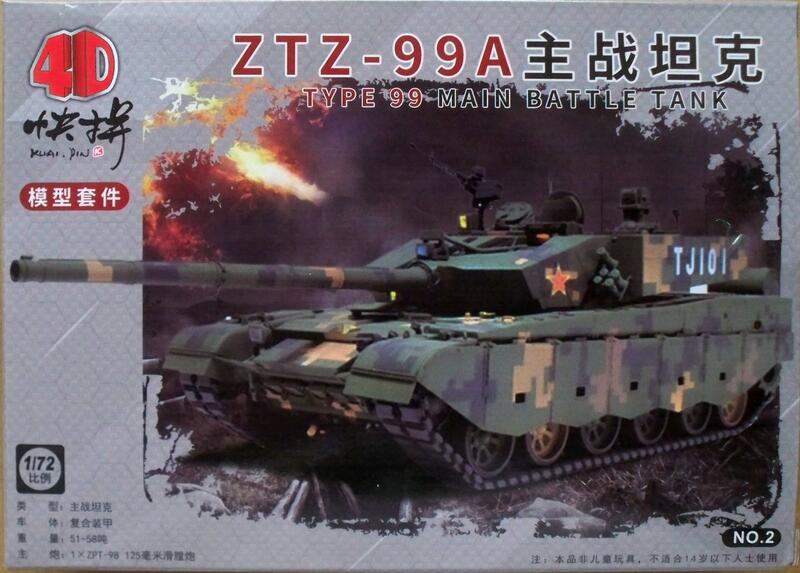 4D 1/72 中國 ZTZ-99A 主戰坦克 | 露天市集 | 全台最大的網路購物市集