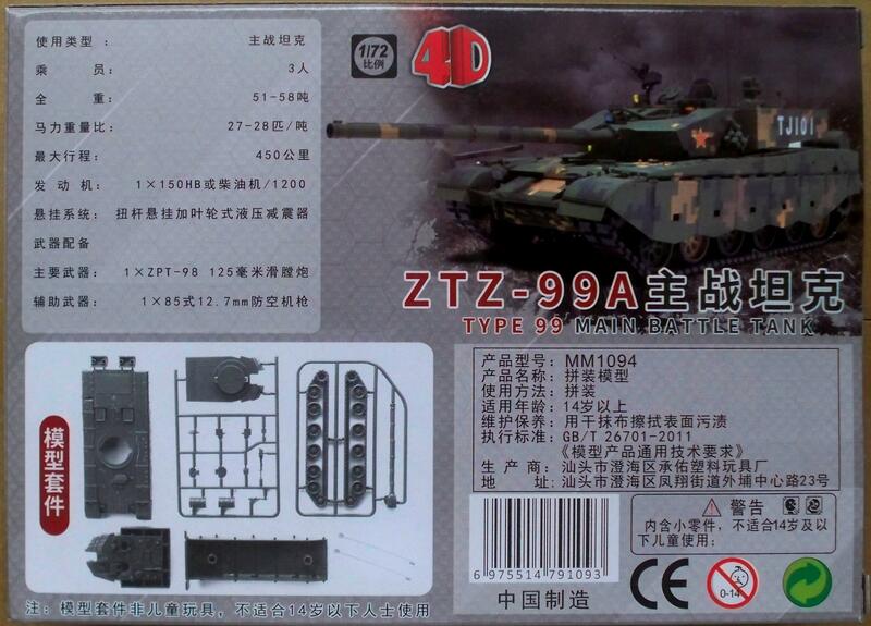 4D 1/72 中國 ZTZ-99A 主戰坦克 | 露天市集 | 全台最大的網路購物市集