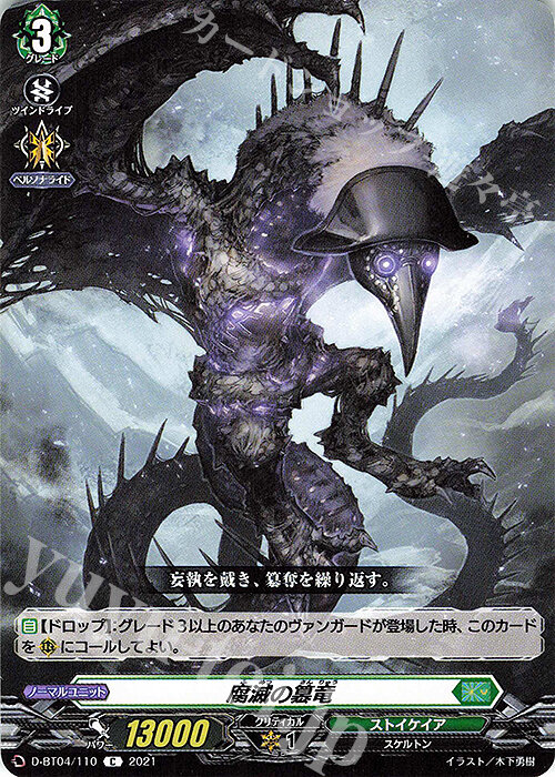 『魔窟』VG 先導者 D-BT04/110 C 腐滅の簒竜 | 露天市集 | 全台最大的網路購物市集