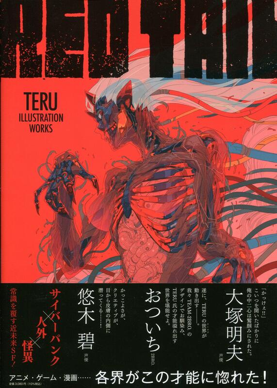 【現貨供應中】TERU ILLUSTRATION WORKS《REDTAIL》 | 露天市集 | 全台最大的網路購物市集