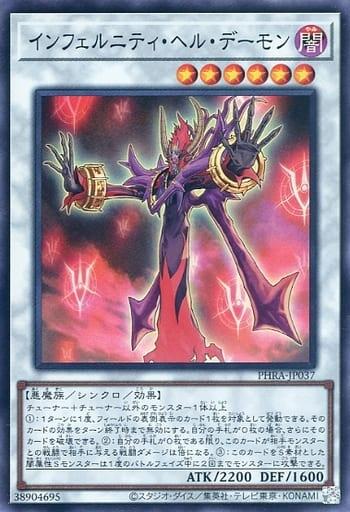 萬隆達*遊戲王 1102 PHRA-JP037 無限地獄 地獄惡魔 (亮面) | 露天市集 | 全台最大的網路購物市集