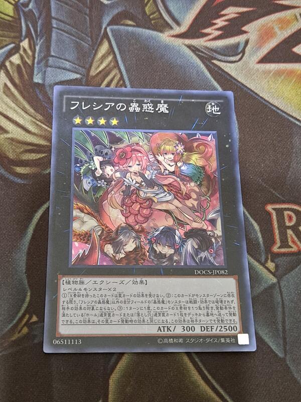 {DARK拍賣}遊戲王-亮面 DOCS-JP082 芙雷西亞的蟲惑魔 | 露天市集 | 全台最大的網路購物市集