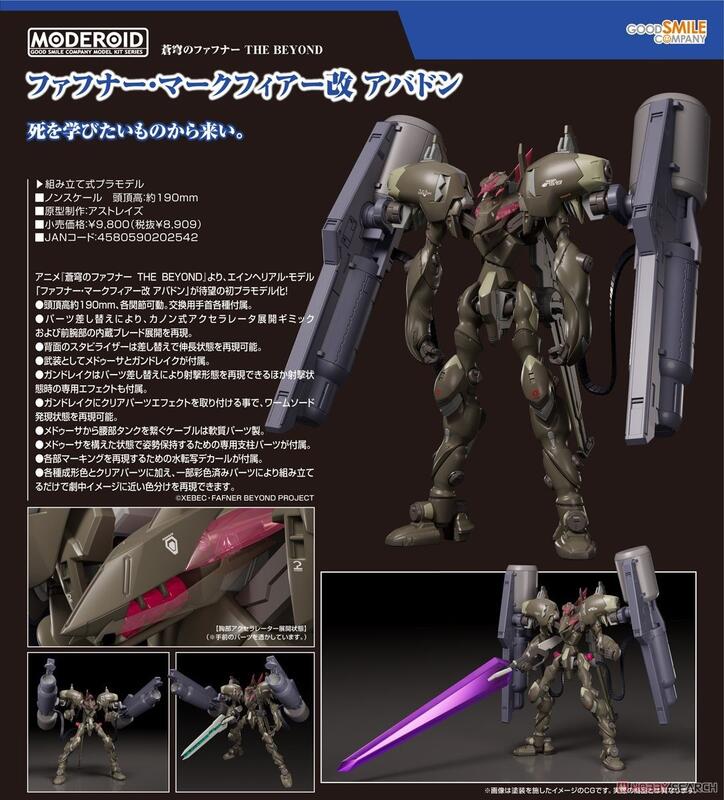 萬年馬如龍 預購 9月 組裝模型 蒼穹之戰神 MODEROID Fafner Mk.IV改 Abaddon | 露天市集 | 全台最大的網路購物市集