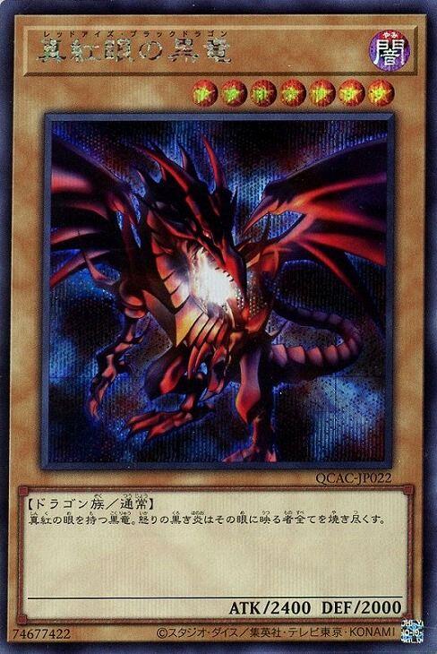 【樂遊wow】韓紙 QCAC-JP022 真紅眼黑龍 黑底 (異圖.半鑽) | 露天市集 | 全台最大的網路購物市集