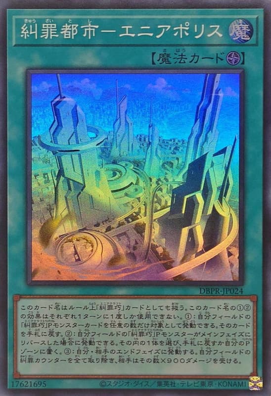 萬隆達*遊戲王 DBPR-JP024 糾罪都市 艾尼阿波力斯 (亮面) 初期傷*微白邊 | 露天市集 | 全台最大的網路購物市集