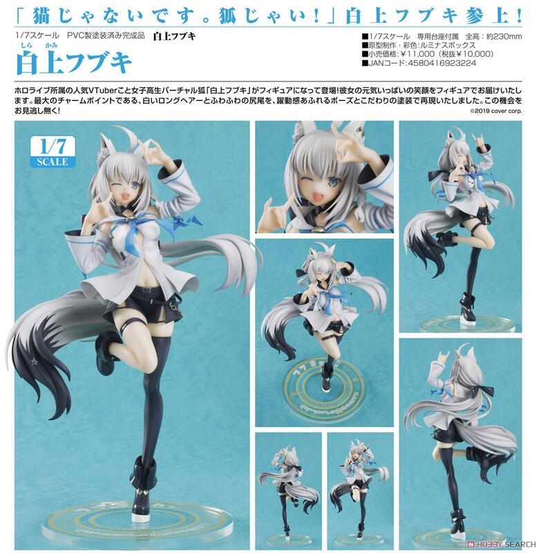 【漢斯模型】 Luminous Box GSC hololive Vtuber 白上吹雪 1/7 PVC | 露天市集 | 全台最大的網路購物市集