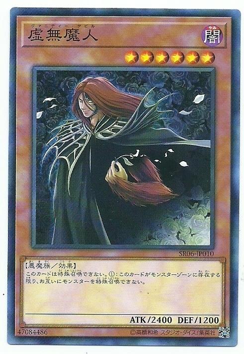 ~卡司魔~ 遊戲王 SR06-JP010 DE01-JP048 虛無魔人 (普卡) 搜尋 CDIP-JP017 | 露天市集 | 全台最大的網路購物市集
