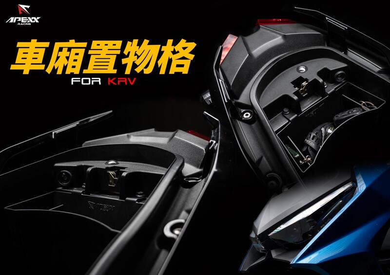 APEXX KRV JET SL SR JETS FORCE 2.0 AUGUR 車廂 置物盒 置物格 隔板 車箱 收納 | 露天市集 | 全台最大的網路購物市集