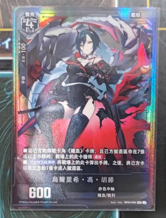 碧藍戰卡 BP04 交錯航跡 BP04-059 烏爾里希.馮.胡滕 SSR | 露天市集 | 全台最大的網路購物市集