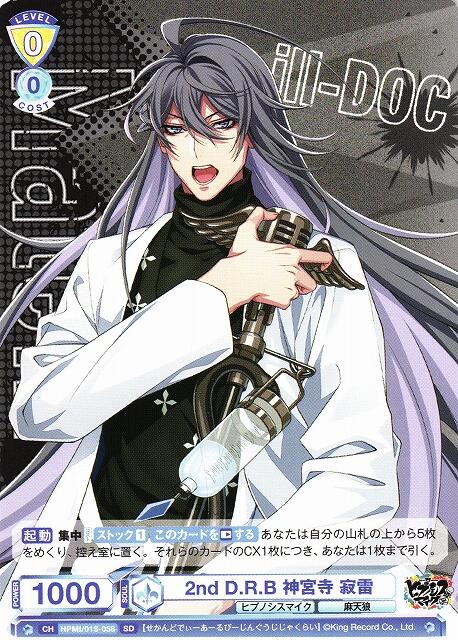 『牌塔』WSB Blau HPMI/01S-058 SD 神宮寺寂雷 催眠麥克風 紙牌 收藏卡 | 露天市集 | 全台最大的網路購物市集