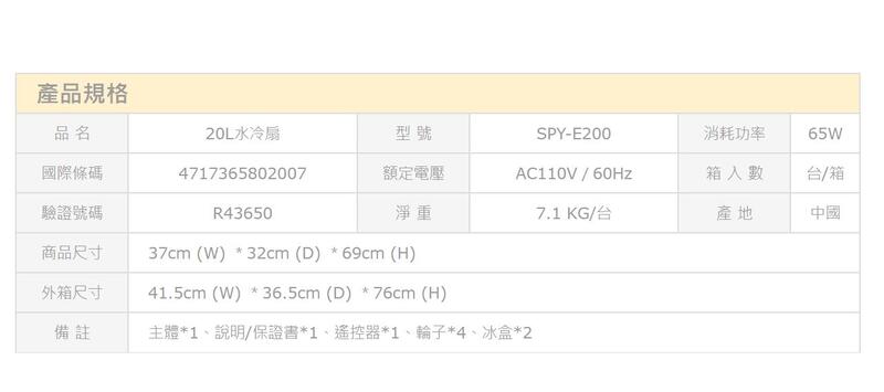 【家電王朝】尚朋堂 _ 水冷扇 / 20L / SPY-E200 _ SPY-E240 / SPYE200 | 露天市集 | 全台最大的網路購物市集