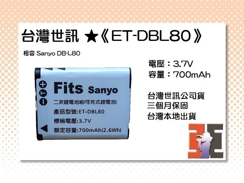 【老闆的家當】台灣世訊ET-DBL80 副廠電池（相容 Sanyo DB-L80 電池） | 露天市集 | 全台最大的網路購物市集
