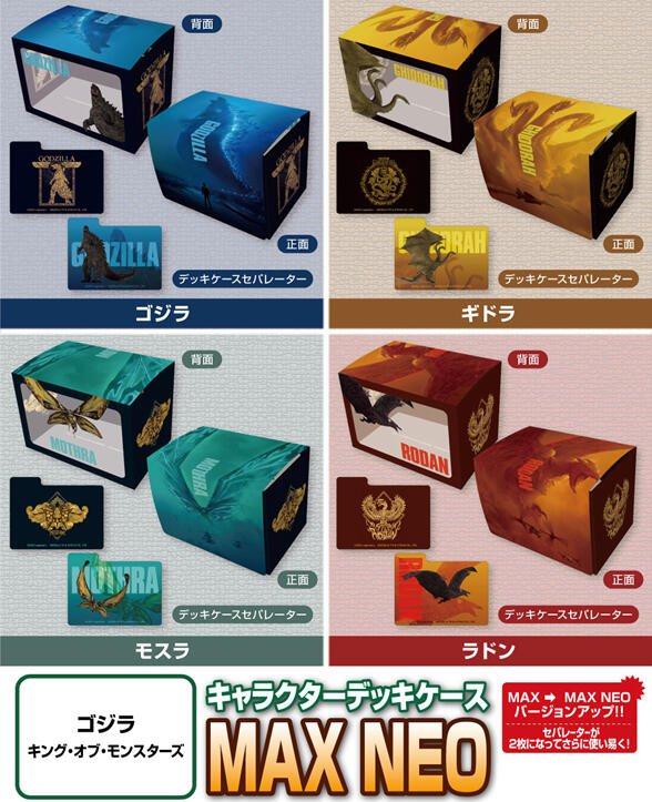 [NA諾亞方舟] 現貨 Broccoli MAX NEO 卡盒 哥吉拉 II 怪獸之王 摩斯拉 | 露天市集 | 全台最大的網路購物市集