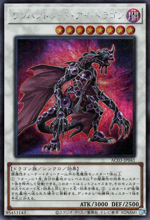 萬隆達* 遊戲王 AC03-JP041 百目龍 (半鑽) 初期傷*微白邊 搜:WJMP-JP013 | 露天市集 | 全台最大的網路購物市集