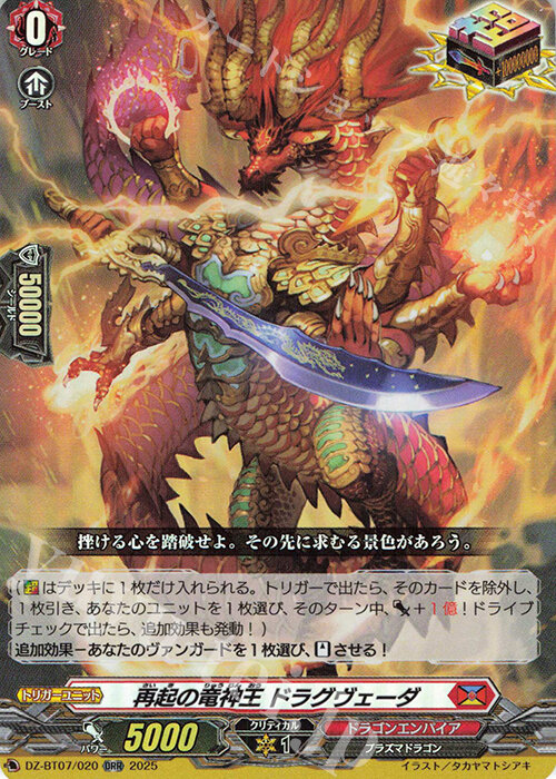 『魔窟』DZ-BT07/020 ORR 再起の竜神王 ドラグヴェーダ 超觸發 VG 先導者 | 露天市集 | 全台最大的網路購物市集