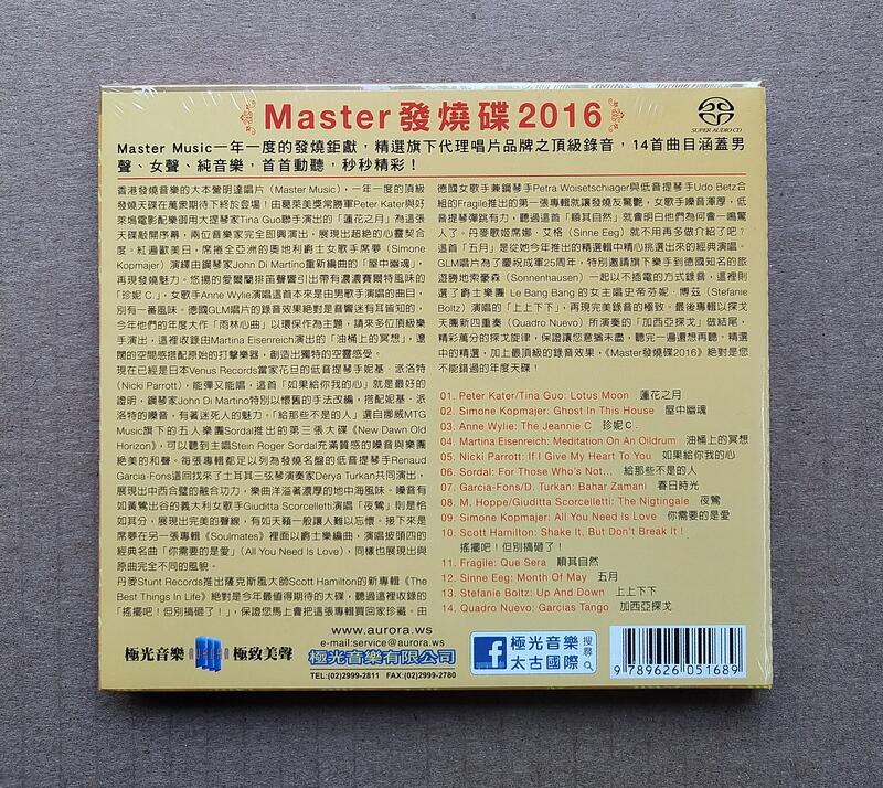 Master發燒碟2016 (SACD) MASTER SUPERIOR 2016 極光音樂 正版全新 | 露天市集 | 全台最大的網路購物市集