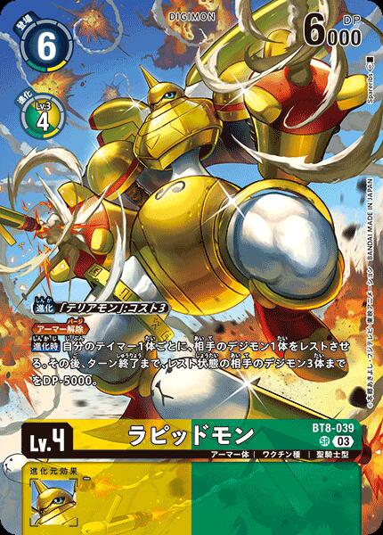 未來廣場】DTCG 數碼寶貝《ST-17》 BT8-039 (SR) 拉比獸 | 露天市集 | 全台最大的網路購物市集