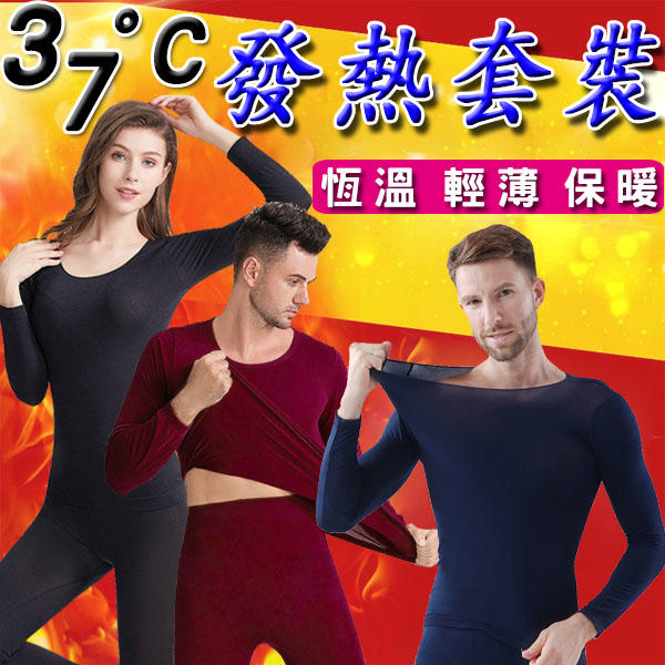 發熱衣套裝 衣+褲 恆溫保暖套裝 發熱衣 發熱褲 衛生衣 打底衫 保暖內衣 保暖 【C05002】 | 露天市集 | 全台最大的網路購物市集