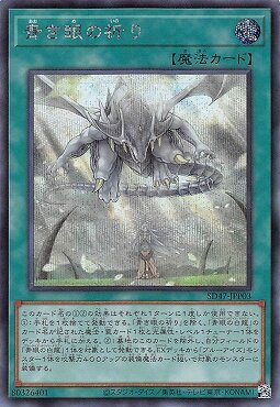 (遊戲王特賣)韓紙SD47-JPP03 青之眼的祈禱 (半鑽) | 露天市集 | 全台最大的網路購物市集