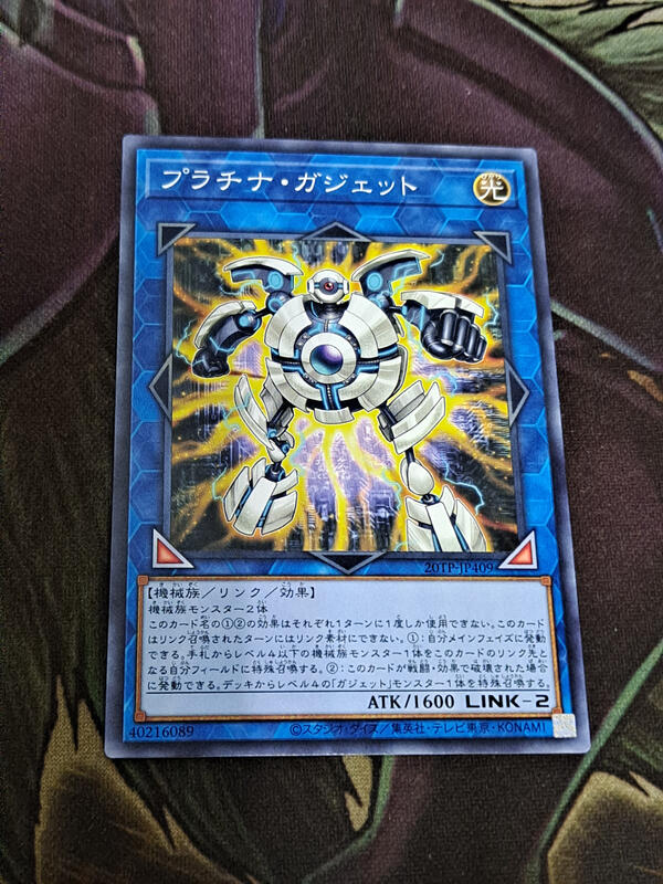 {DARK拍賣}遊戲王-普卡 20TP-JP409 白金齒輪 | 露天市集 | 全台最大的網路購物市集